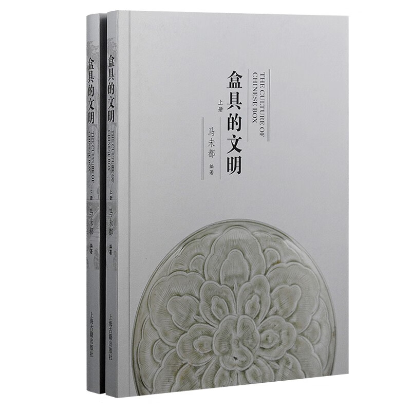 盒具的文明（全二册）