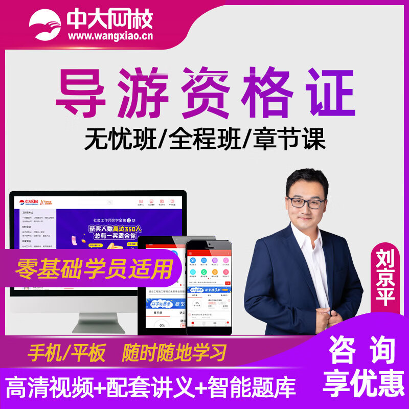 中大网校2023年导游资格证视频课件网课准题库APP 导游证考试教材精讲网络课程课件资料讲义题库软件 河北全5科 APP章节课(教材精讲+在线讲义)