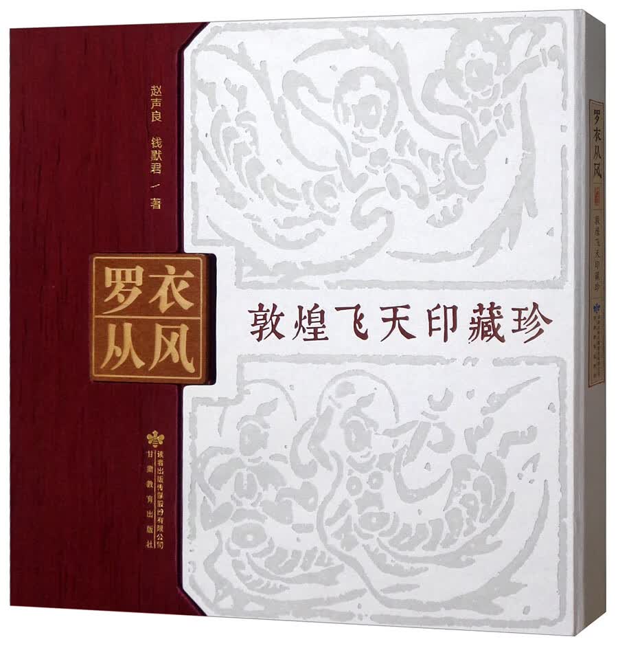 罗衣从风