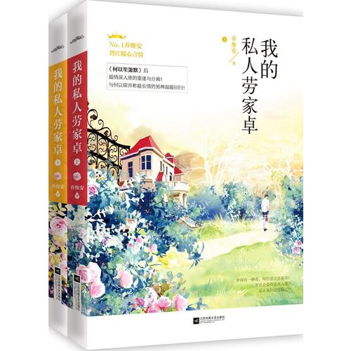 我的私人劳家卓【好书】