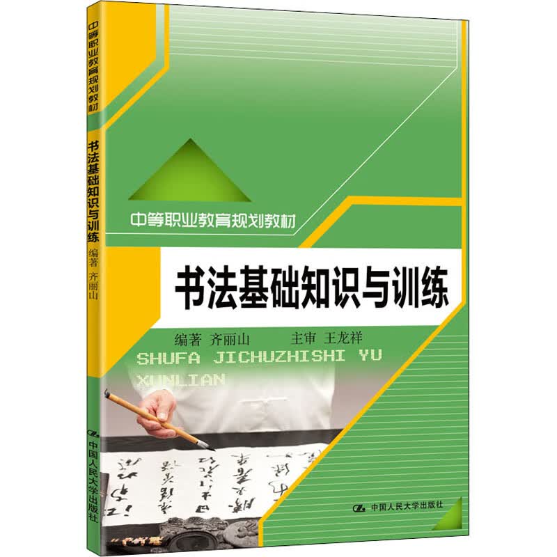 书法基础知识与训练