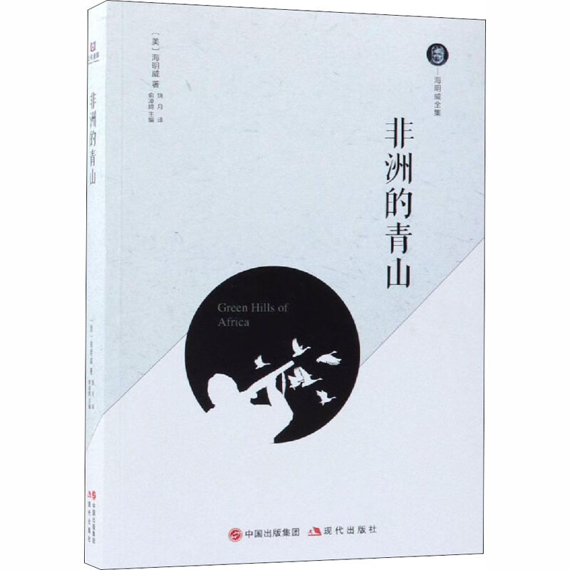 非洲的青山