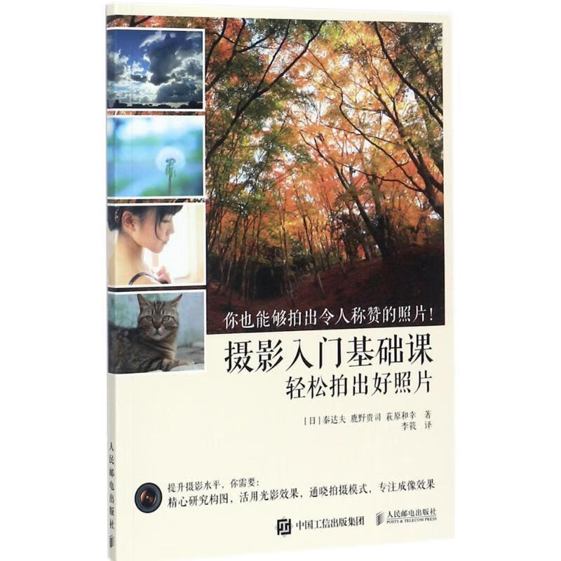 摄影入门基础课轻松拍出好照片