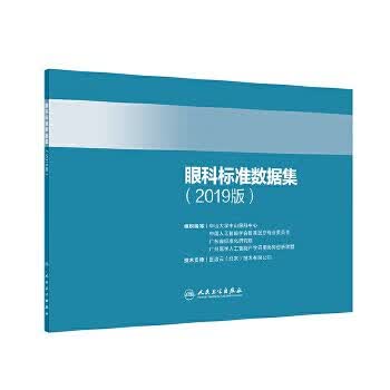 眼科标准数据集2019版