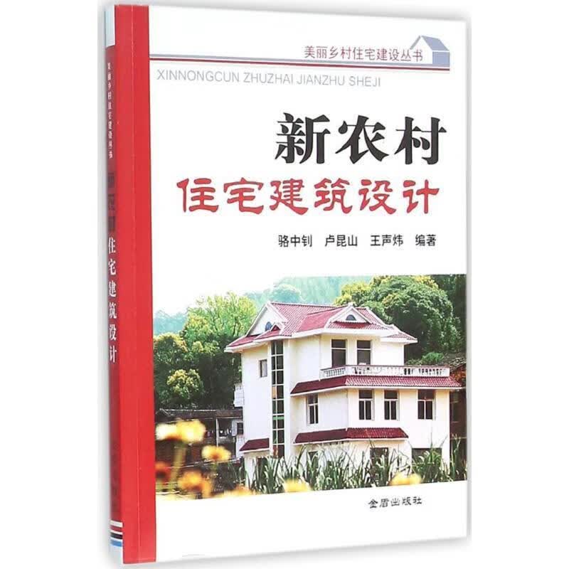 新农村住宅建筑设计