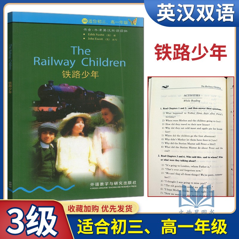 任意选择！书虫牛津英汉双语读物2级适初三、高一年级外语教学与研究出版社中英文互译译林版江苏版九年级高 书虫3级 铁路少年 九年级/初中三年级