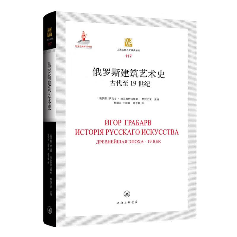 俄罗斯建筑艺术史：古代至19世纪