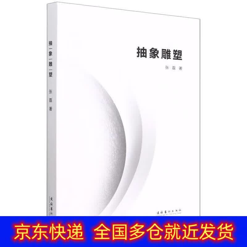 书 抽象雕塑 艺术雕塑图书