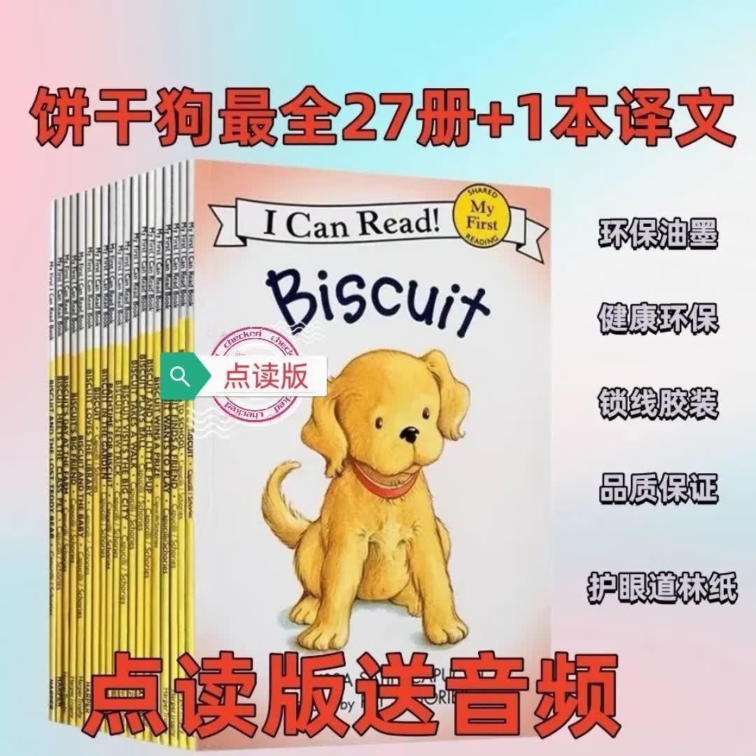 高品英文原版小狗汪培珽I Can Read Biscuit一阶段26册点读版 高品饼干狗27+译文1锁线