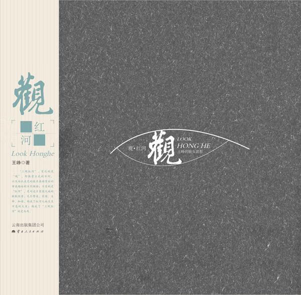 【现货】观红河