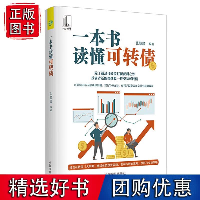 一本书读懂可转债