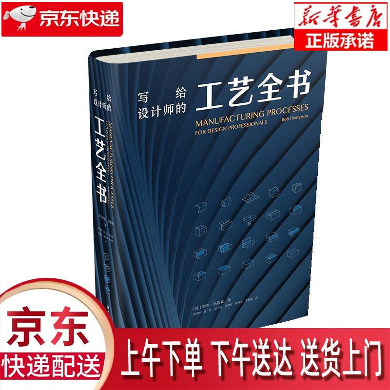 【新华畅销图书】写给设计师的工艺全书 ［英］罗布·汤普森(RobThompson) 华中科技大学
