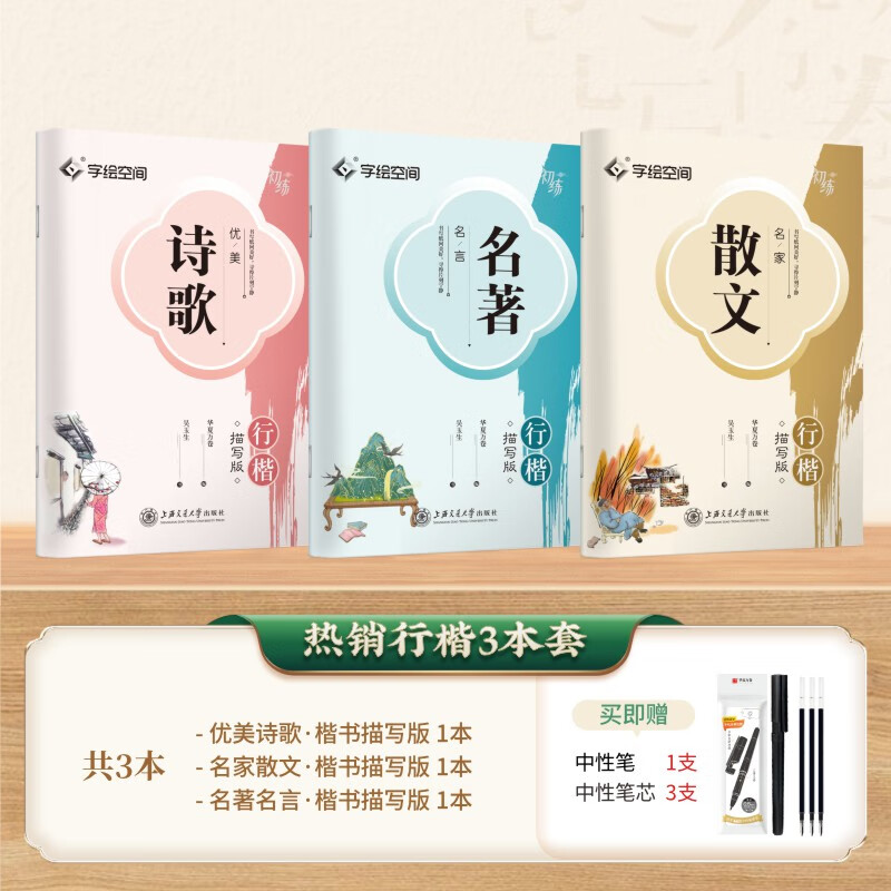 字帖楷书行楷练字成年男女生卢中南练字帖大学生正楷硬字帖字体唐诗古诗词静心解压练字美文本书法练字描写临 【行楷】3本 诗歌+散文+名著名言