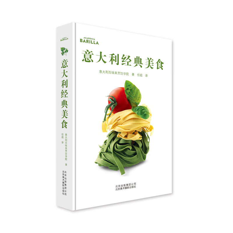 【现货】意大利经典美食