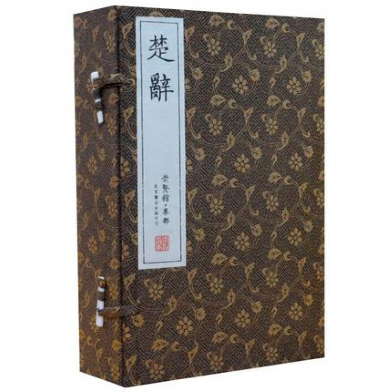 楚辞全集 一函四册原著繁体竖排手工宣纸线装书籍 屈原全集离骚九歌阅读 中国古诗词国学经典书籍