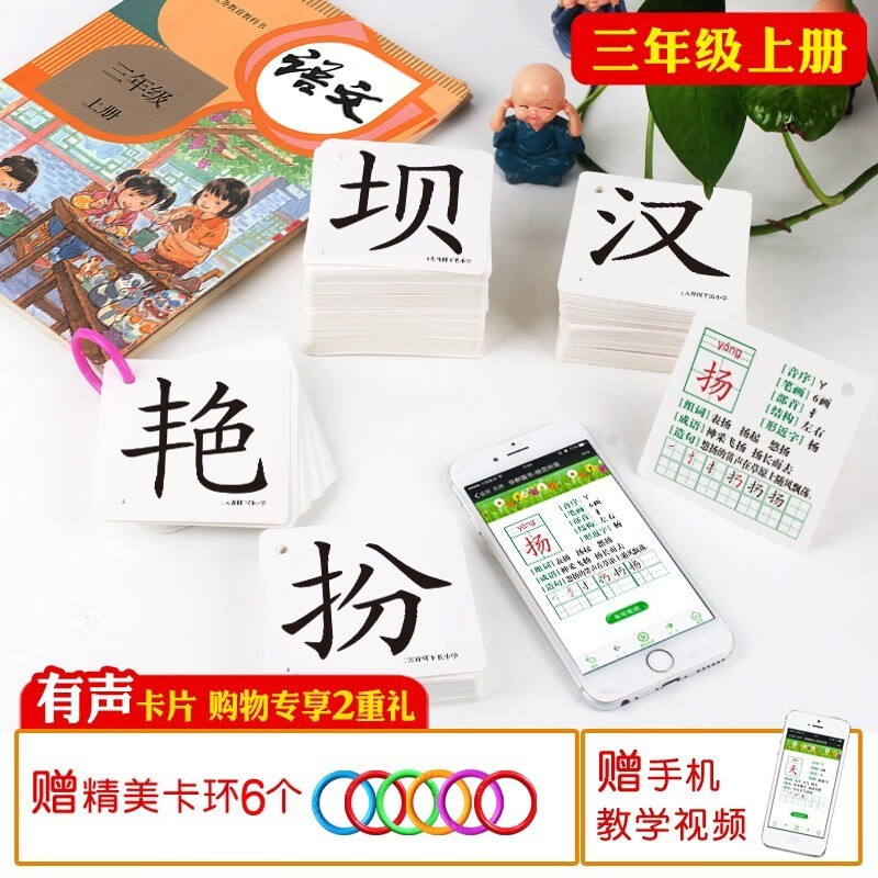 三年级识字卡片人教版版三年级上册下册小学生语文课本同步无图识字认字生字汉字写字卡片全套扫码可在线学习 279张三上识字卡