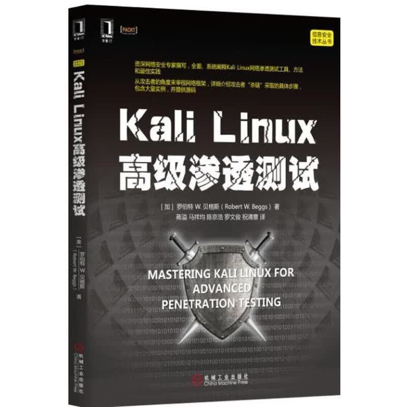 Kali Linux高级渗透测试 罗伯特W. 贝格斯【书】