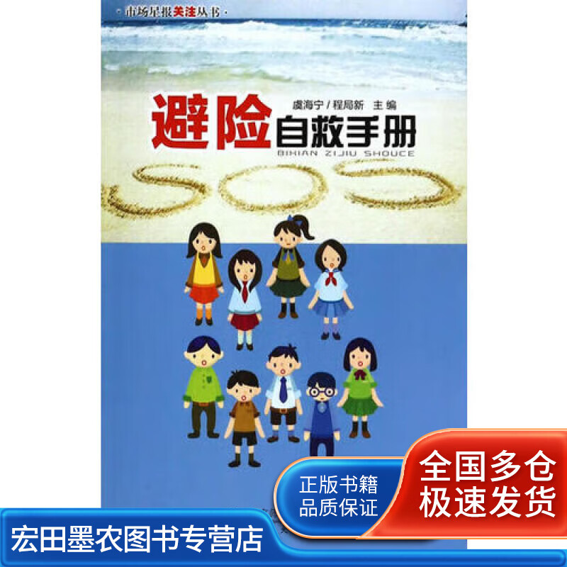 避险自救手册【好书】