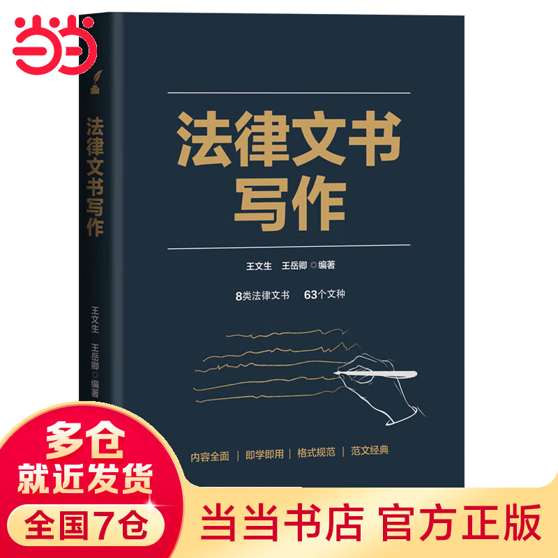 法律文书写作