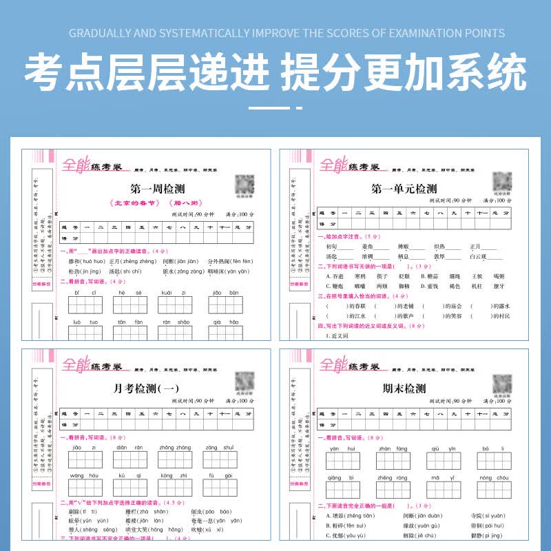 一二三四五六年级上册下册试卷测试卷全套人教版北师大苏教语文数学英语部编小学123456上学期全能练单元月考 语文数学(2科)-人教版 六年级上