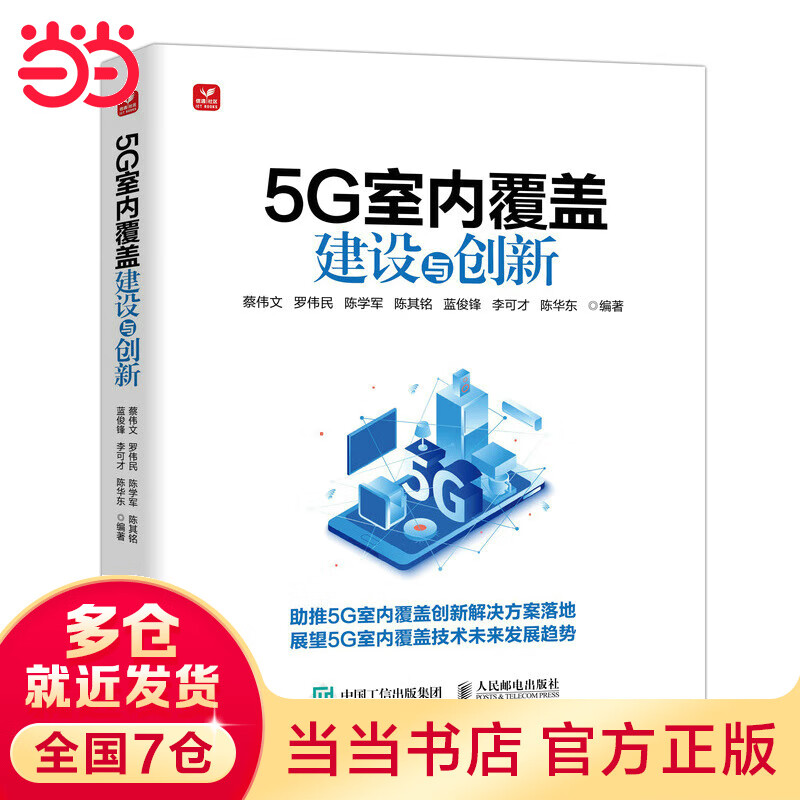 5G室内覆盖建设与创新