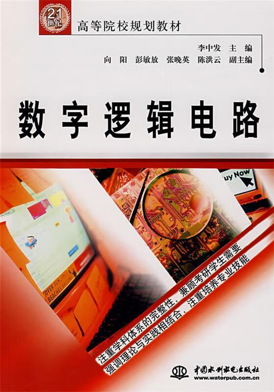 数字逻辑电路【好书，下单速发】