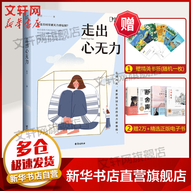 走出心无力 林音 励志成长书籍 图书