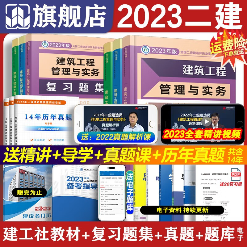 2023版全国二级建造师建筑专业教材+复习题集6本套 二建公路 二建机电 二建市政教材 2023二建教材 中国建筑工业出版社 建筑专业教材+复习题集6本套