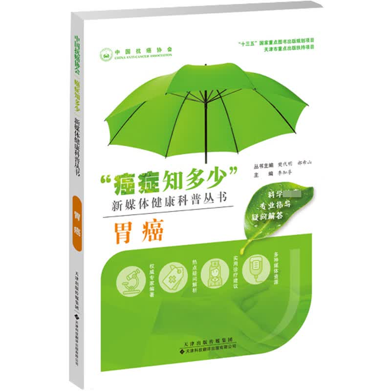 胃癌 图书