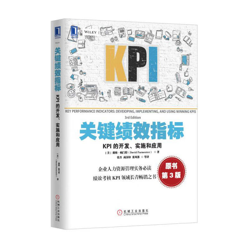 关键绩效指标 KPI的开发 实施和应用 公司绩效考核书籍 基础管理思维企业人力资源管理方面的书籍KIP绩效考核公司管理领导书籍