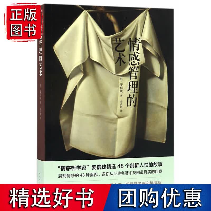 情感管理的艺术