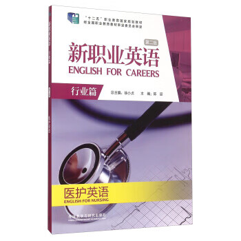 新职业英语