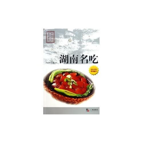 饮食文化与厨艺 湖南卷【特惠】