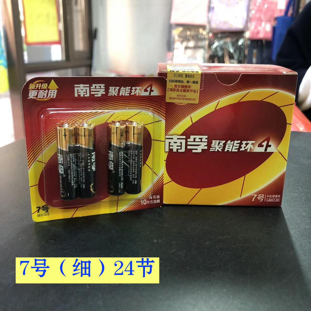 聚能环4代4粒装碱性7号5号电池耐用玩具家电遥控1.5V鼠标原装 7号（细）24粒