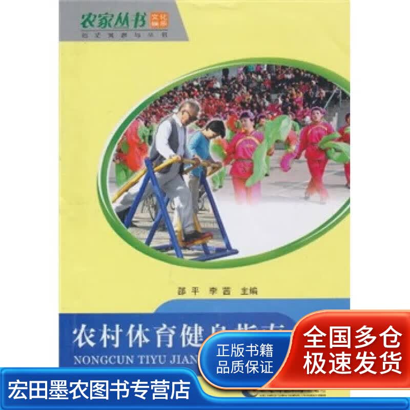 农村体育健身指南【好书】