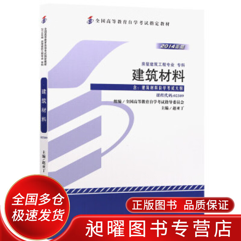 建筑材料 2014年版【精选】