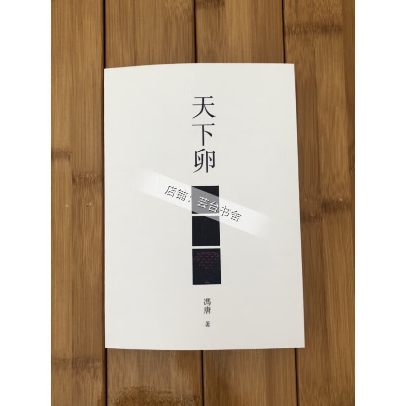 经典文学 不二  飞鸟集 全套4本 冯唐书籍 全新封塑 天下卵