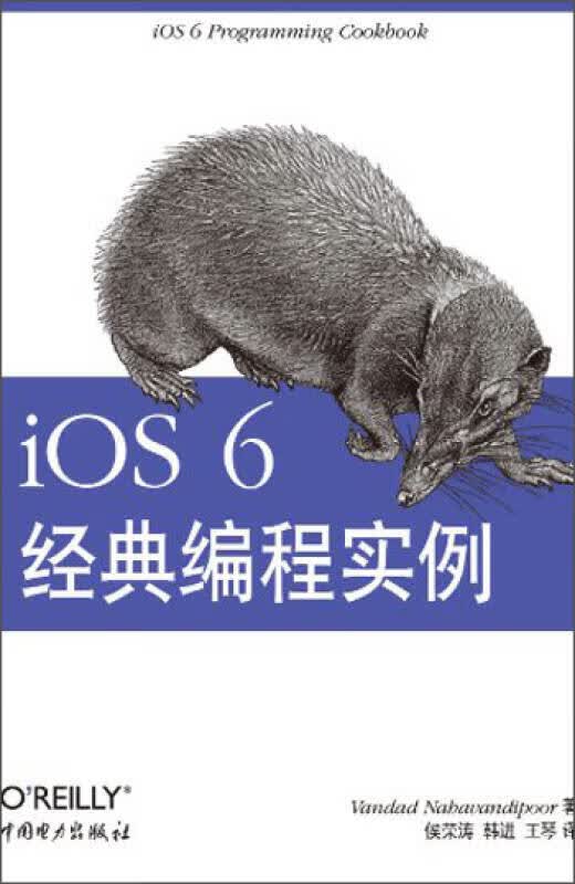 【书】iOS 6编程经典实例