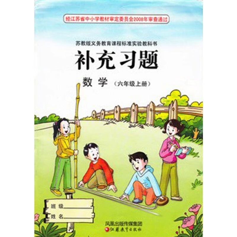 XL SJ A 2018年秋小学数学课本教材教科书 补充习题数学六年级上册 苏教版