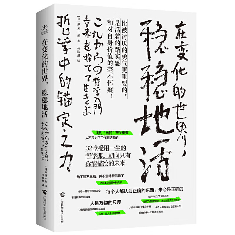 在变化的世界，稳稳的活 哲学中的锚定之力