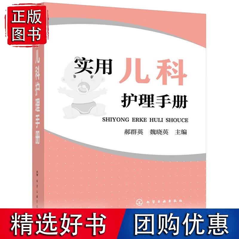 实用儿科护理手册