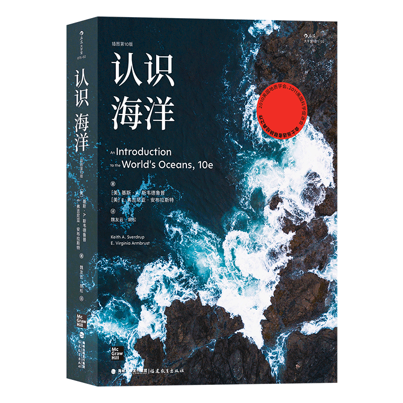 认识海洋(插图第10版)