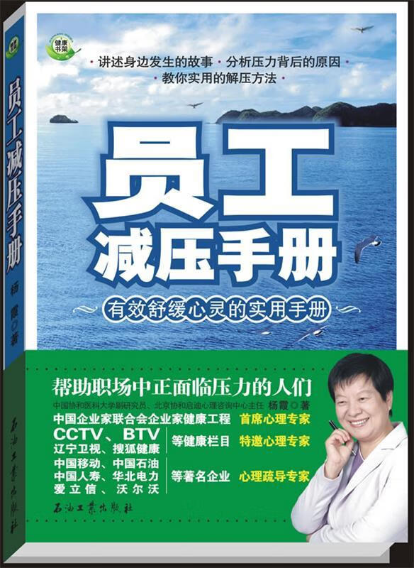 员工减压手册 杨霞 著