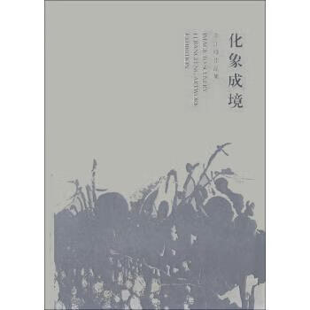 化象成境：李江峰作品集【好书，下单速发】