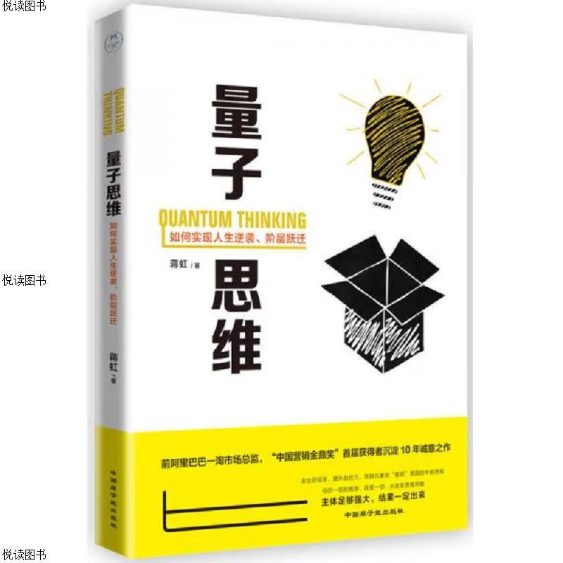 量子思维：如何实现人生逆袭阶层跃进