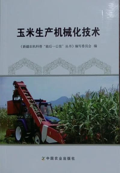 玉米生产机械化技术