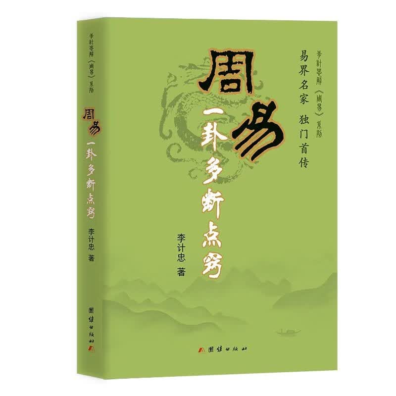 周易一卦多断点窍