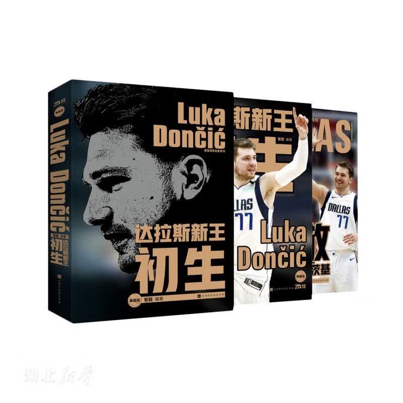 达拉斯新王 初生