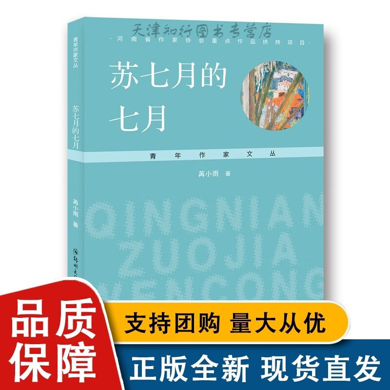 苏七月的七月