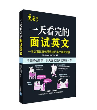一天看完的面试英文